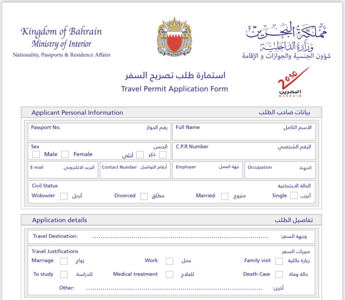 الداخليّة البحرينيّة «تفرض قيودًا على سفر المواطنين بهدف محاصرة ...
